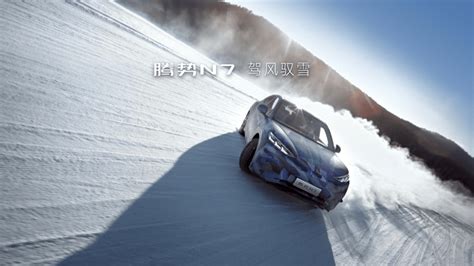 腾势纯电动大五座suv来啦 N7冬测现场大展极限漂移搜狐汽车搜狐网