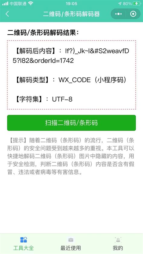 生成小程序二维码解析后scene第一个参数乱码怎么改？ 微信开放社区