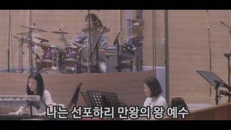 왕되신 주께 감사하세 주님의 영광 나타나셨네 Youtube