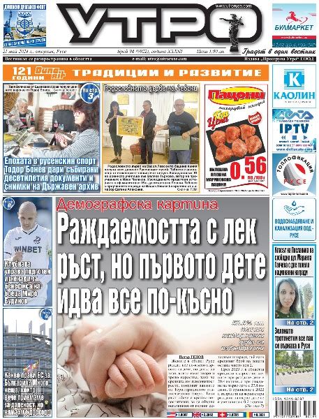 Кадър от Русе донесе поредно голямо отличие на Явор Мичев Утро