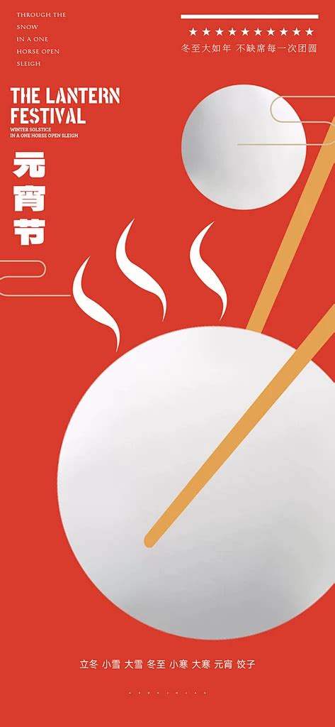 简约元宵节吃汤圆 花瓣网