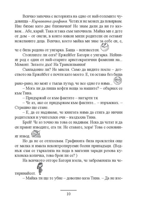 Графиня Батори