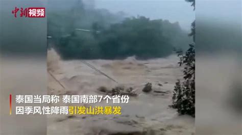 泰国南部季节性降雨引发山洪 致至少5人死亡 凤凰网视频 凤凰网