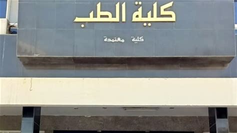 اليوم انطلاق فعاليات المؤتمر الدولي الـ 25 لقسم الأطفال بكلية طب بنين