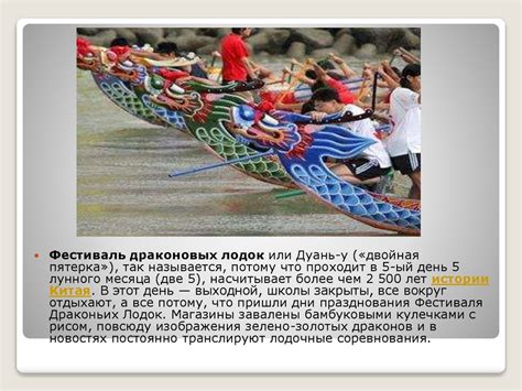 Праздник драконьих лодок презентация онлайн