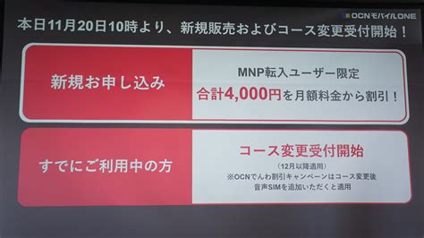 Ocnモバイルone、月額1180円〜の新料金プラン発表。違約金と最低利用期間なし
