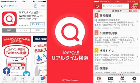 話題なうアプリがリアルタイム検索アプリに改名