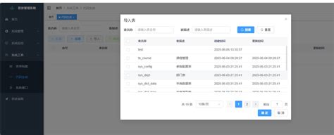黑马若依ai课程p3：使用若依进行代码生成时导入数据表为空的解决办法若依vben5管理系统建完表之后无法导入代码生成列表 Csdn博客