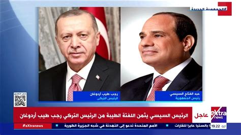 الرئيس السيسي يتلقى اتصالا هاتفيا من الرئيس التركي رجب طيب أردوغان