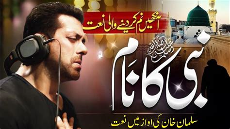 New Heart Touching Naat 2024 Nabi Ka Nam Laiwa Hun Adnan Deosani