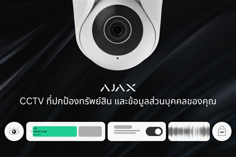 ปกป้องทั้งทรัพย์สินและข้อมูลส่วนตัว Ajax Systems Thailand Facebook