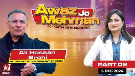 Awaz Jo Mehman Part 02 Ali Hassan Brohi Iqra Qureshi Awaz Tv