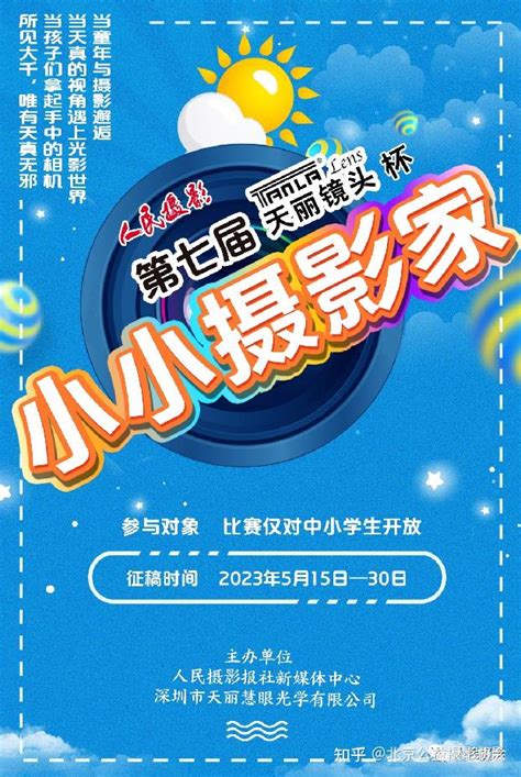 北京公益摄影协会开展第七届『小小摄影家』征稿活动 知乎