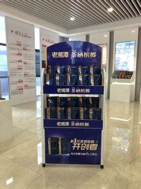 老湘潭茶硒槟榔