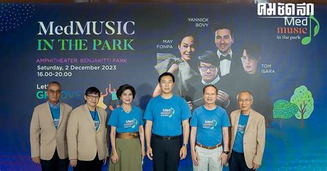 ฟรีคอนเสิร์ตครั้งใหญ่กลางกรุง Med Music In The Park 2 ธ ค นี้ ที่สวน