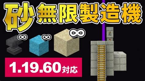 119【マイクラ統合版】超簡単！放置で大量の砂が手に入る砂無限製造機の作り方【peps4switchxboxwin10】ver1