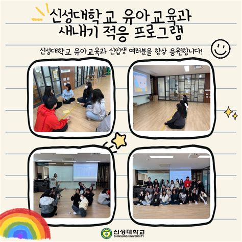 신성대학교shinsung 🔥유아교육과 새내기 적응 프로그램🔥 유아교육과 새내기 적응 프로그램이 진행되었습니다🎉🎉🎉