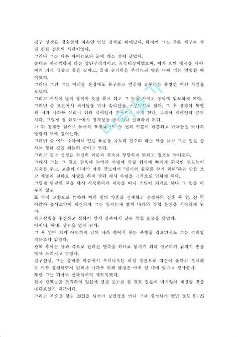 위인전기 백범김구를 읽고 나서 백범일지를 읽고위인전기감상문