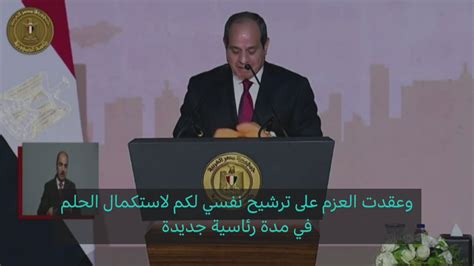 بي بي سي عربي ردود فعل متباينة إزاء ترشح السيسي لفترة رئاسية جديدة في مصر