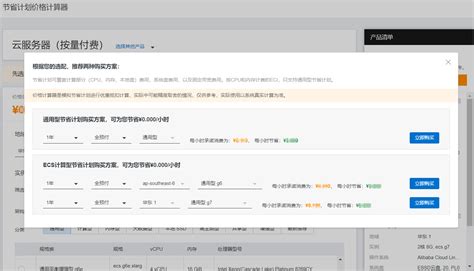如何选购节省计划为什么需要购买云服务器 Ecs 阿里云帮助中心
