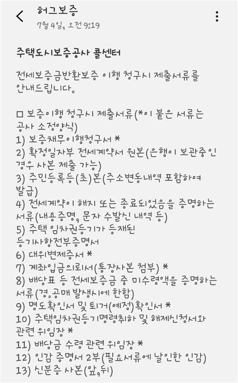 허그hug주택도시보증공사 전세보증금반환보증 이행 청구 후기 ★★★ 임차권등기명령신청 네이버 블로그
