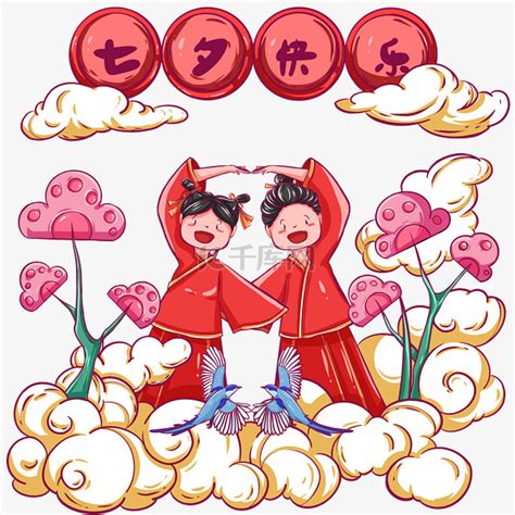 描边七夕快乐牛郎织女素材图片免费下载 千库网