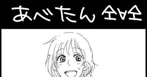 おおきく振りかぶって 阿部誕あべちよ けっけのイラスト Pixiv