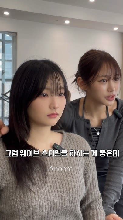 축 달라붙는 머리가 고민된다면 이 머리 추천 아눔문서히 허쉬펌 허쉬컷 미디움레이어드컷 레이어드펌 Youtube