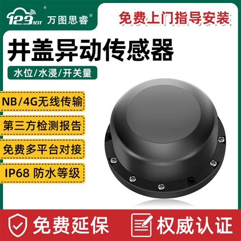 Nbiot无线井盖异动传感器智能水位超限监测井盖倾斜报警器水浸气体窨井盖远程防盗cm02 山东一二三物联网科技有限公司 Nbiot无线井盖异动传感器智能水位超限监测井盖倾斜报警器水浸气体窨井盖远程防盗cm02 山东一二三物联网科技有限公司