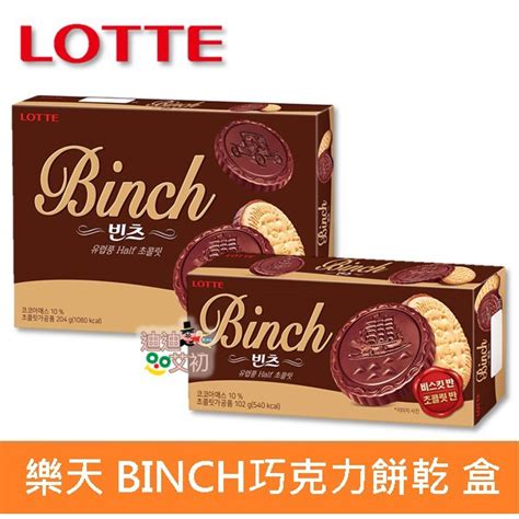 Lotte樂天binch 巧克力餅乾的價格推薦 第 3 頁 2021年8月 比價比個夠biggo