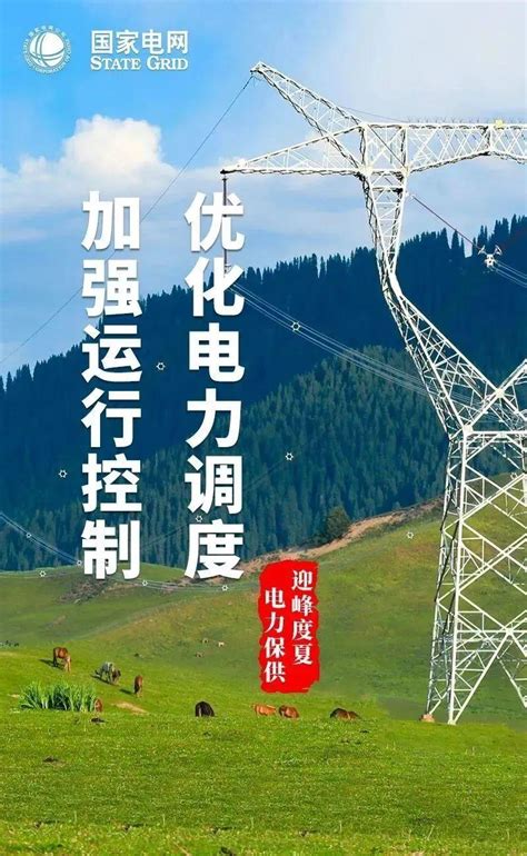 人民电业为人民｜全力以赴迎峰度夏 扛牢责任电力保供 知乎