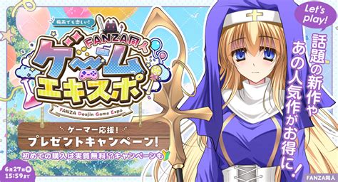 過去最大級のゲーム特化イベント「fanza同人ゲームエキスポ」が5月30日より開催！ Fanzaニュース