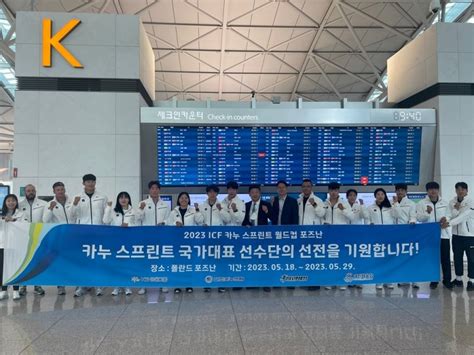 항저우 Ag 준비하는 카누대표팀 스프린트 월드컵 출전차 출국 파이낸셜뉴스