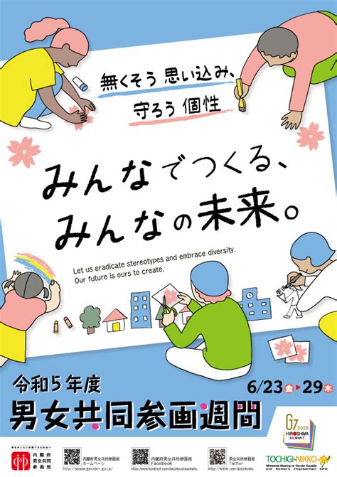 6月23日から6月29日までの1週間は男女共同参画週間です 登別市