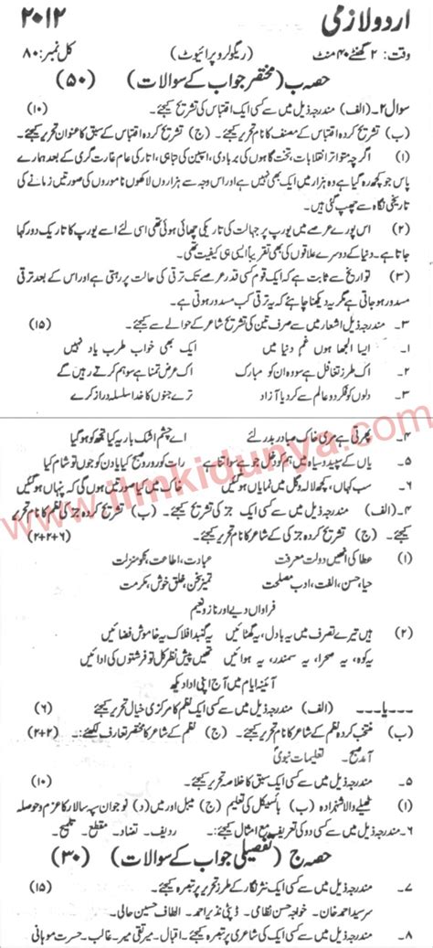 Karachi Board Urdu 1st Year Past Paper 2012 Arts Group Section B