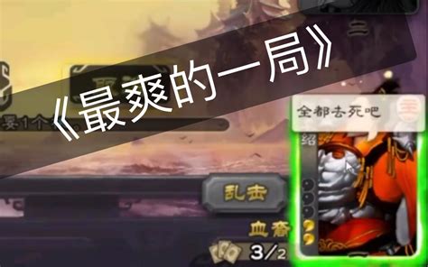 《高贵的名门不需要队友》 单走一张六 单走一张六 哔哩哔哩视频