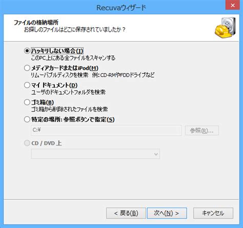Recuva のダウンロード・使い方 フリーソフト100