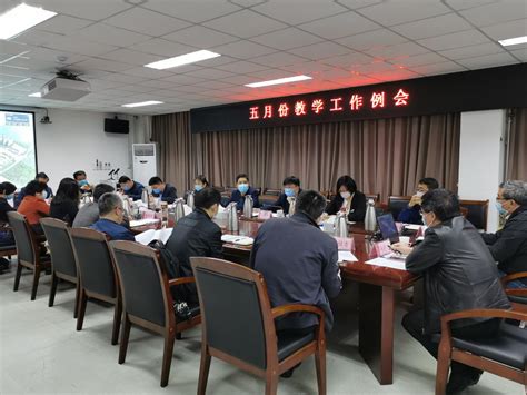 学校召开5月份教学工作例会 青岛理工大学宣传部