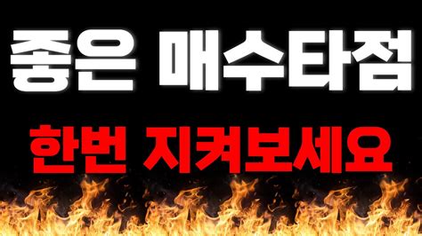 폴리곤 폴리곤 조금씩 반등나올 자리를 만들고 있습니다 폴리곤 분명 지금 가격에 머무르진 않을겁니다 힘내세요