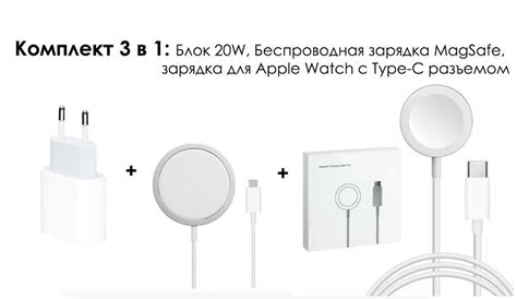 Беспроводное зарядное устройство Комплект 3в1 Блок 20w Беспроводная зарядка Magsafe Магнитная