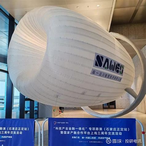 平流层浮空风力发电系统亮相清华大学科技成果对接会获赞 8月2日在江西省共青城市举行的清华大学2024年度科技成果对接会上传出信息由清华大学