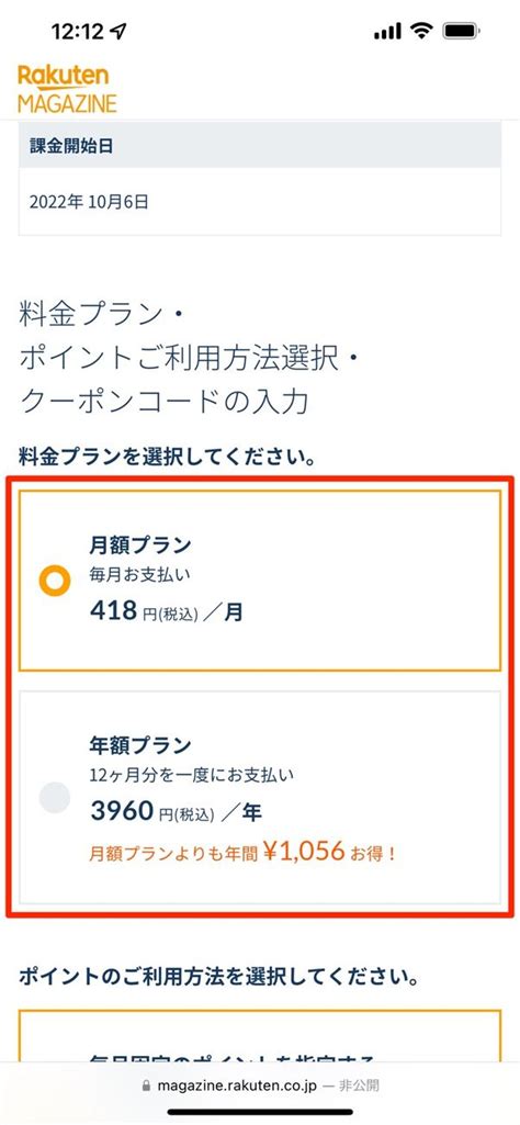 楽天マガジンに無料で申し込む方法 登録手順や注意点を解説 アプリオ