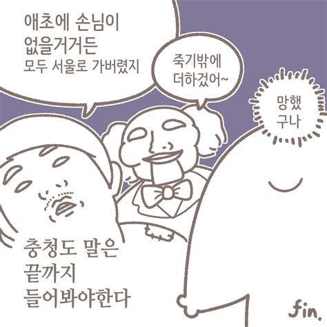 기므지우 On Twitter 충청도에서 대화할 때 조심해야 하는 것 만화 기므지우