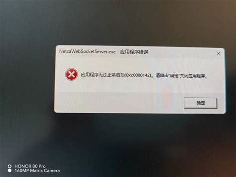 系统关机时，经常出现netcawebsocketserverexe 应用程序错误怎么办 Microsoft Community