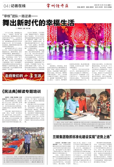 兰陵集团稳抓标准化建设实现“逆势上扬” 常州经开区报
