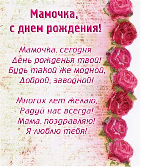 Поздравления Пожелания Маме С Днем Рождения —