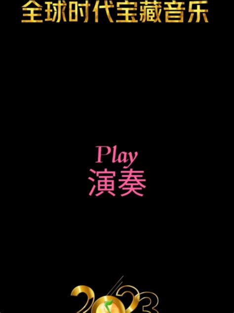全球十大顶级电音 度小视