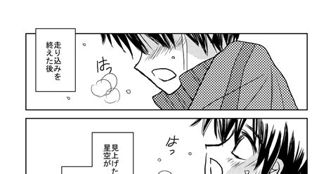 A【腐】 【倉沢】逃げないで 吹雪忍⚾のマンガ 漫画 倉沢 倉持洋一 Pixiv