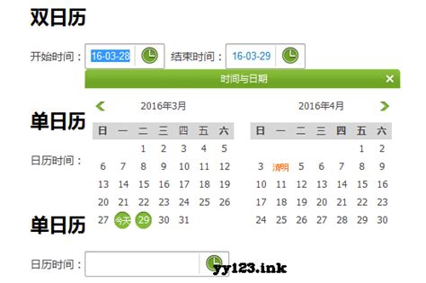 Js双日历插件绿色日历插件精确到日分js日历双控年月日周季 Csdn博客