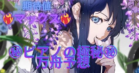㊙️ピアノの極秘万舟予想㊙️【津6r1251締切】極秘情報から厳選 ️‍🔥一撃特大回収🔥期待値max🔥｜競艇予想女子 ️‍🔥ぴあの